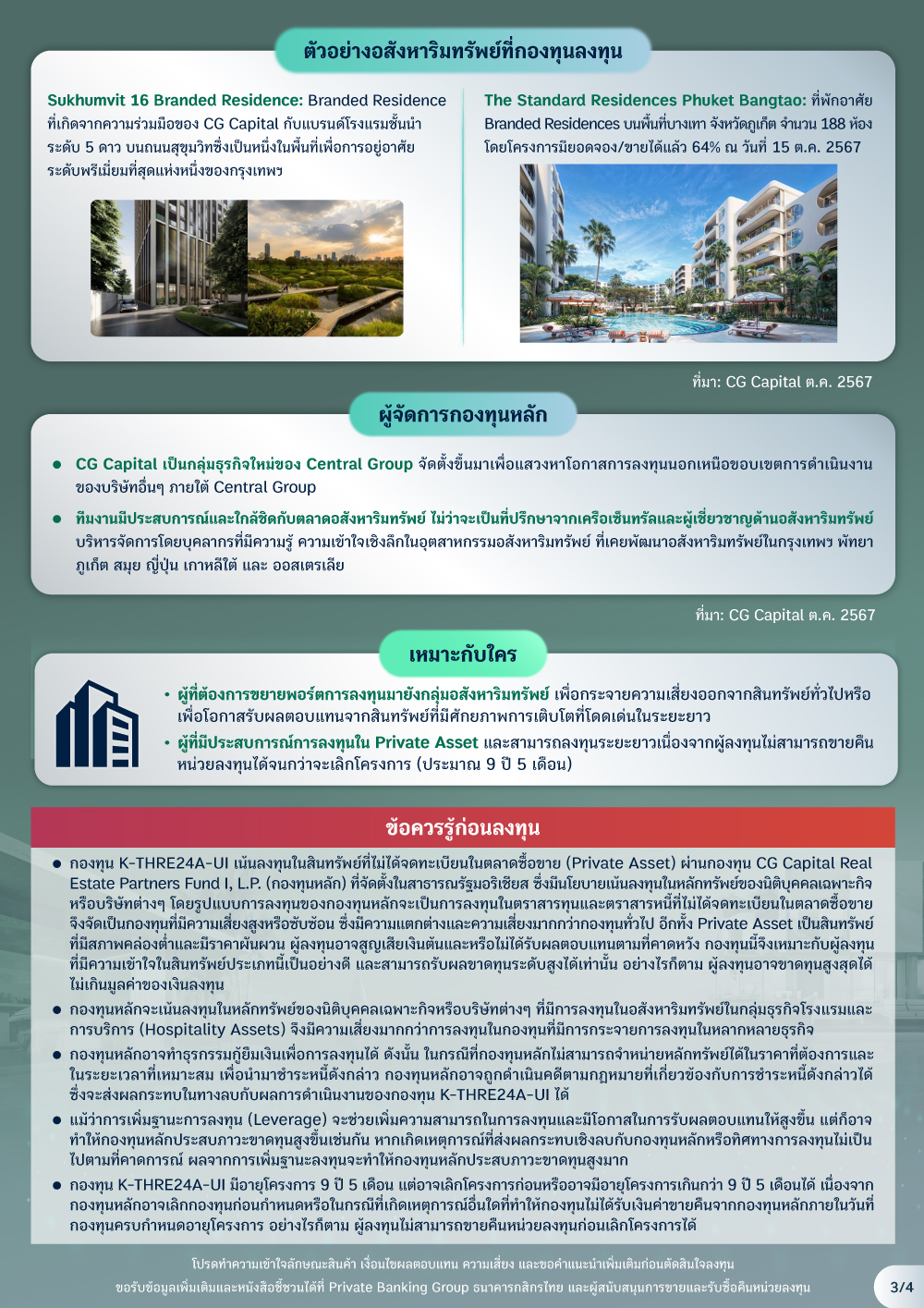 FHS K-THRE24A-UI - หลักทรัพย์จัดการกองทุนกสิกรไทย
